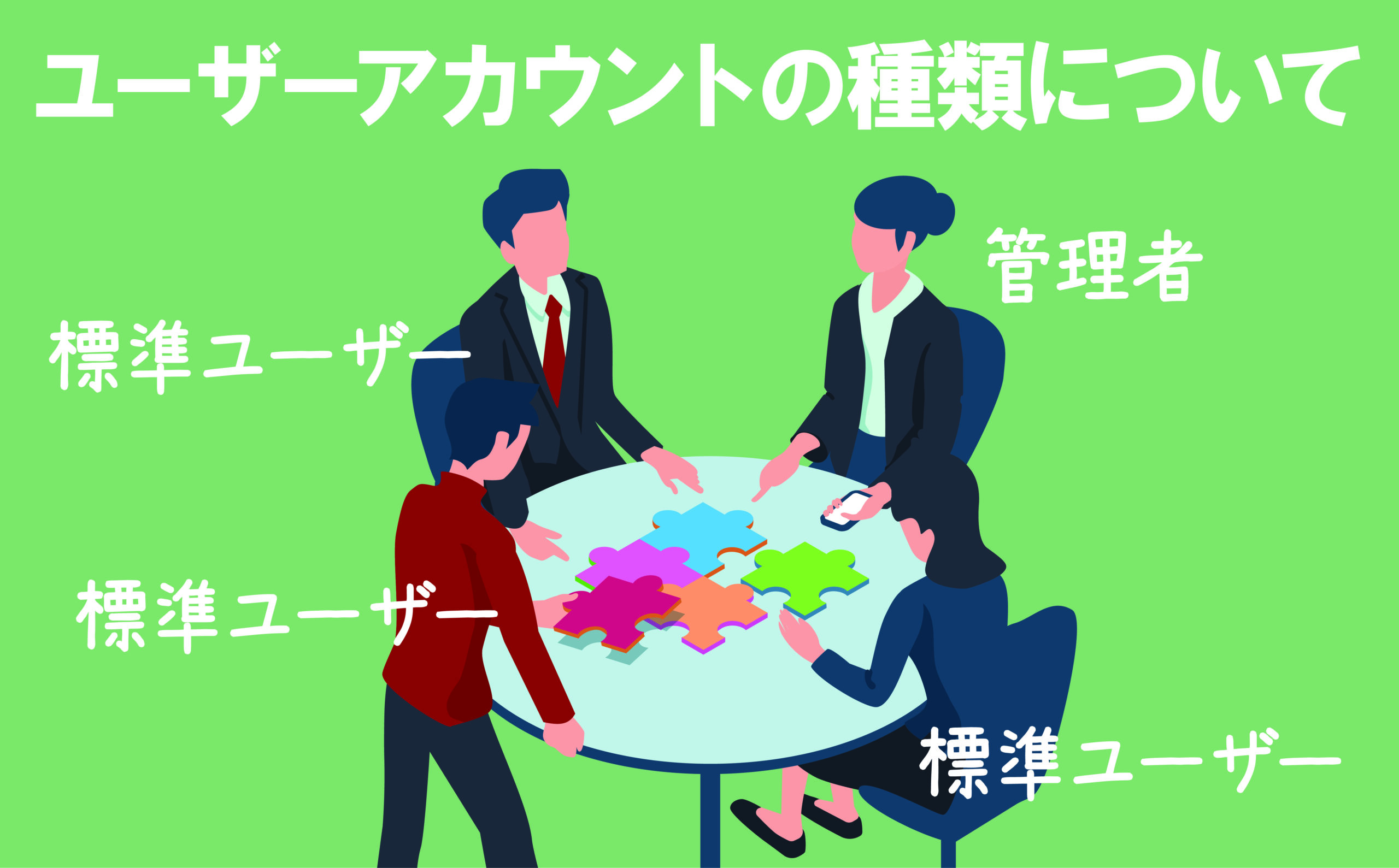 ユーザーアカウントの種類（管理者/標準ユーザー）について | 【JEMTC】パソコンレッスン動画～もっと便利に困ったときに