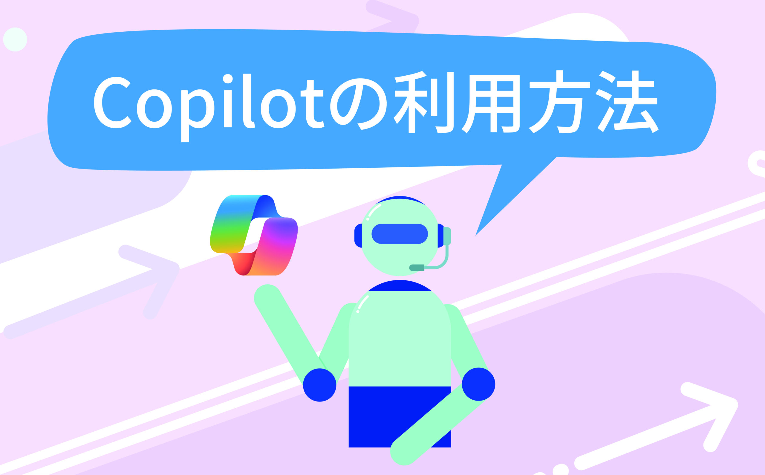 Copilotの利用方法 | 【JEMTC】パソコンレッスン動画～もっと便利に困ったときに